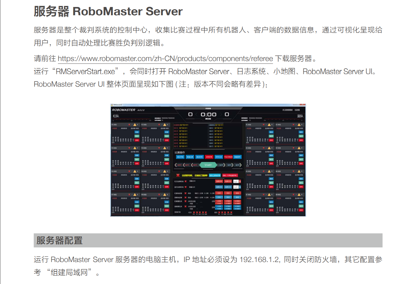 RoboMaster机甲大师：裁判系统服务器搭建助手(RMServer Aid)_robomaster裁判系统搭建服务器-CSDN博客
