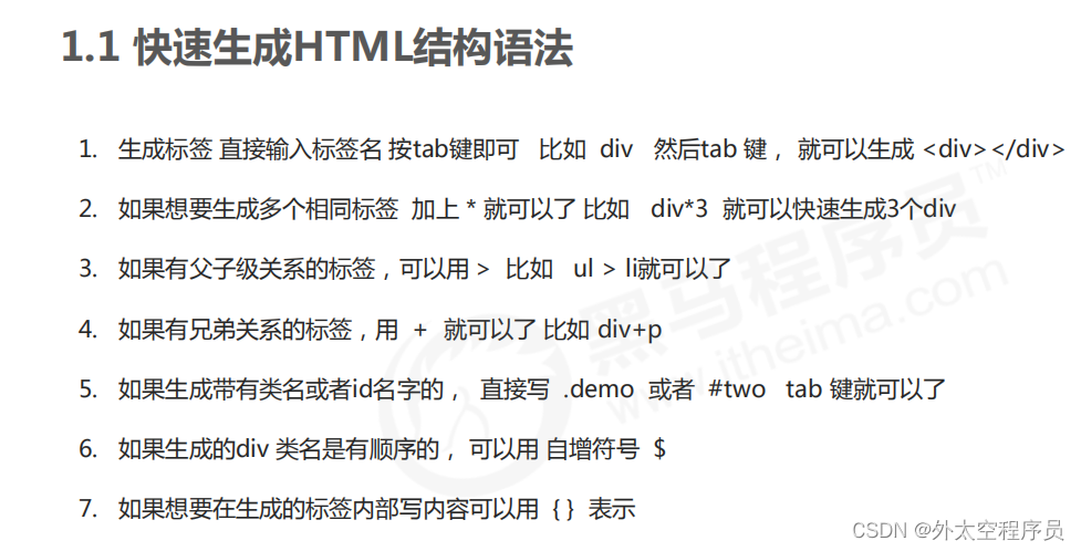 HTML Emmet语法_emit在html中的用法-CSDN博客