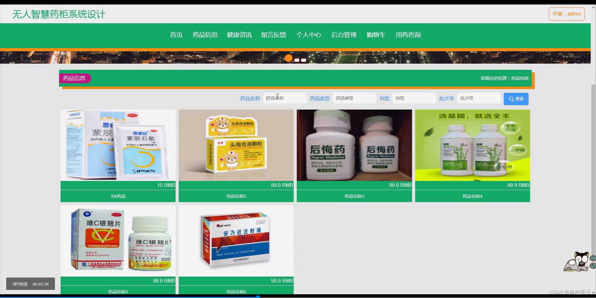 Java计算机毕业设计无人智慧药柜系统设计(附源码、数据库)云康分药柜程序设计 Csdn博客