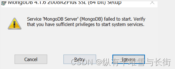 MongoDB安装过程中出现service MongoDB failed to start，verify that you have sufficient privileges to ...