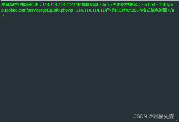 淘宝网及新浪网等几大官方IP查询API接口地址库的调用及使用方法教程_淘宝ip地址库-CSDN博客