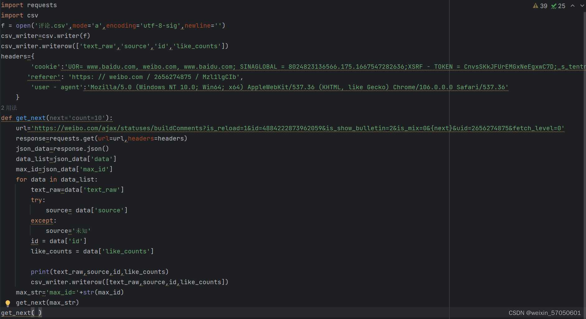 Python爬虫的有关问题 Csdn博客