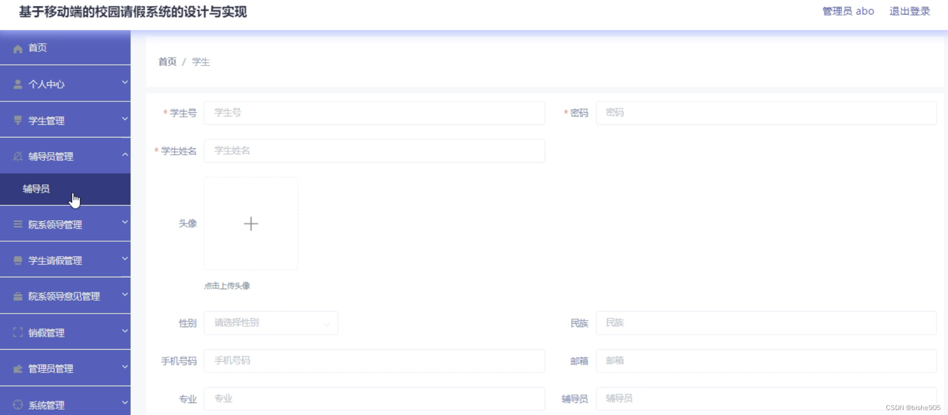 Java计算机毕业设计移动端校园请假系统设计与实现服务器端（附源码、数据库）计算机移动端毕设 Csdn博客 