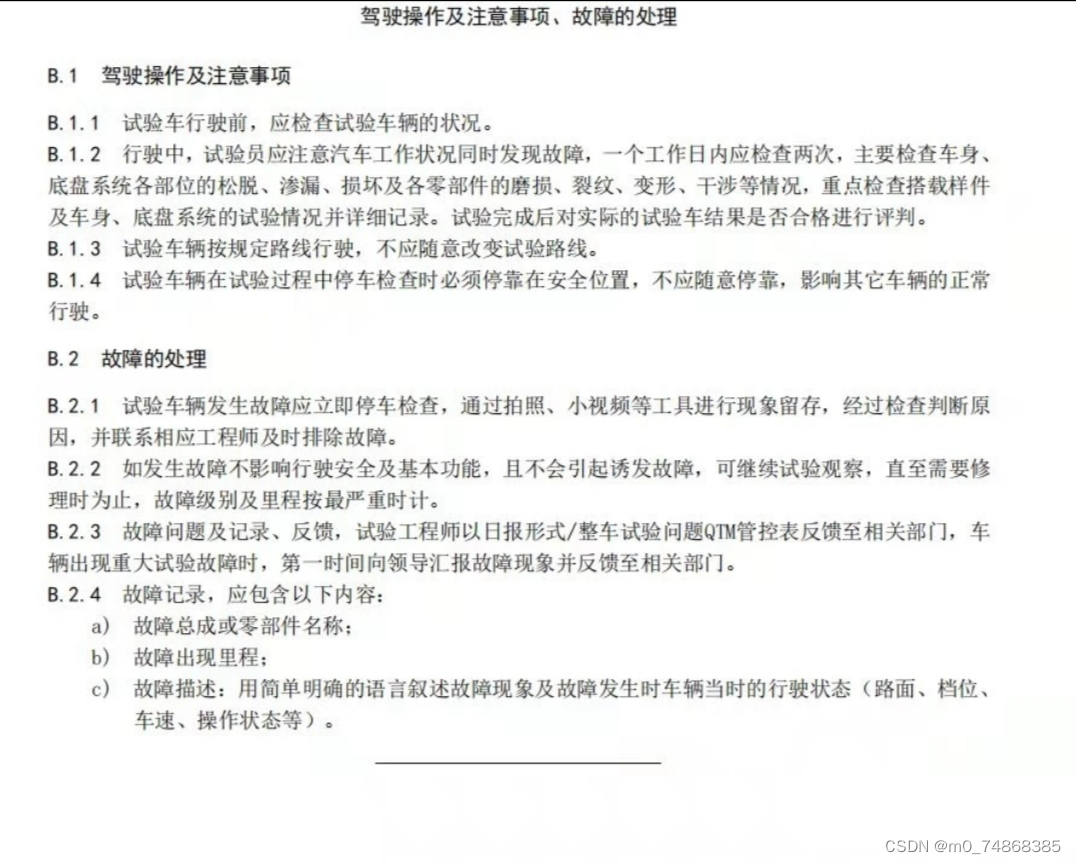 新能源车试验规范，整车NVH性能主观评价规范，电动汽车寒区适应性试验 ，电动汽车热区适应性试验_nvh整车驾评评分标准-CSDN博客