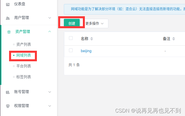 最新的jumpserver3.0的web后台使用教程_jumpserver 配置website-CSDN博客