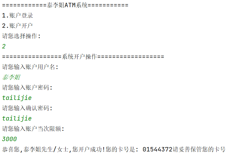 Java面向对象基础案例-ATM银行系统_atm系统对象模型软件工程 java-CSDN博客