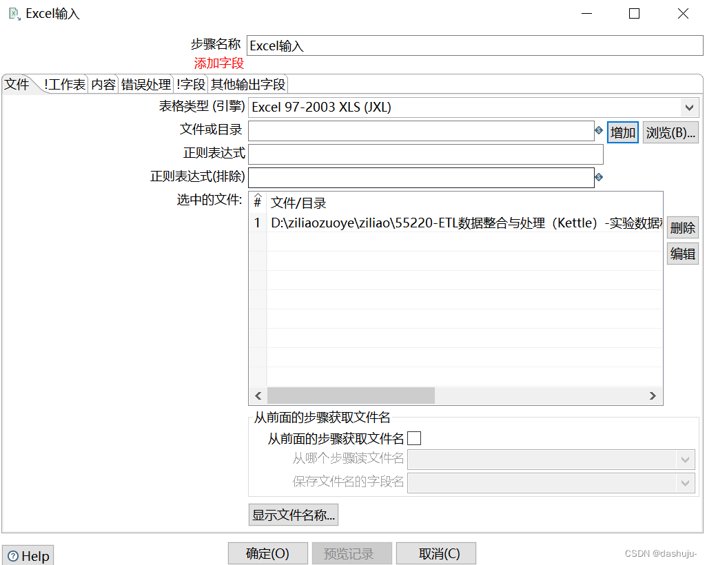 Etl数据整合与处理 第四章 字段处理etl 设置常量 Csdn博客 