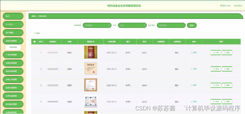 【附源码】java计算机毕业设计特种设备全生命周期管理系统(程序lw部署)全寿命周期分析进行除污系统的数据处理源代码 Csdn博客