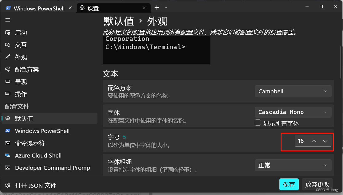 Win11 PowerShell字体大小设置-CSDN博客