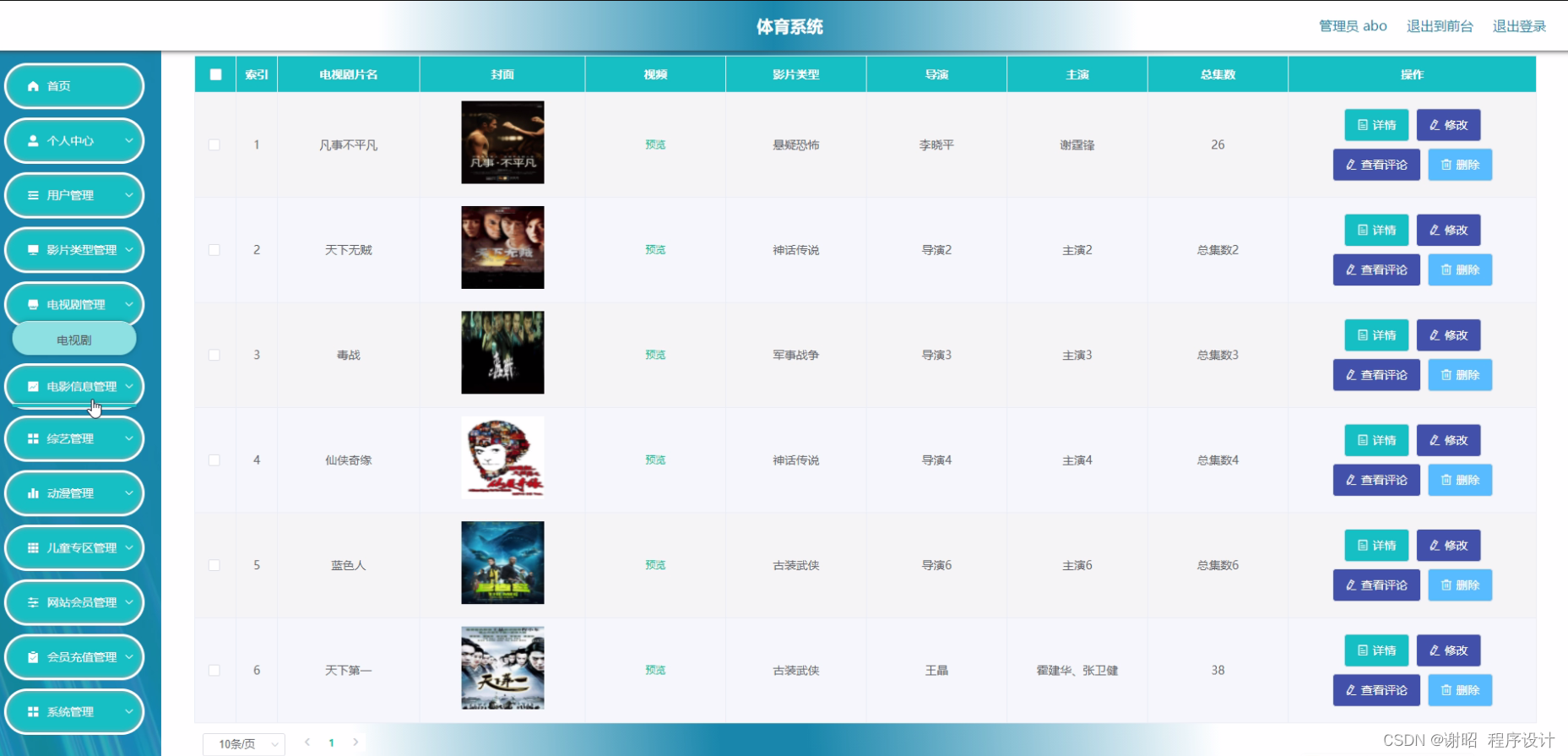 Springbootjavaphpnodepython体育系统【计算机毕设】 Csdn博客