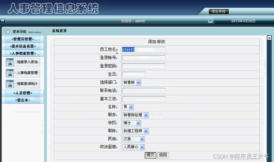 【毕业设计课程设计】基于php的人事管理系统设计与实现（源码文章）基于php的企业人事管理系统的设计与实现1docx Csdn博客
