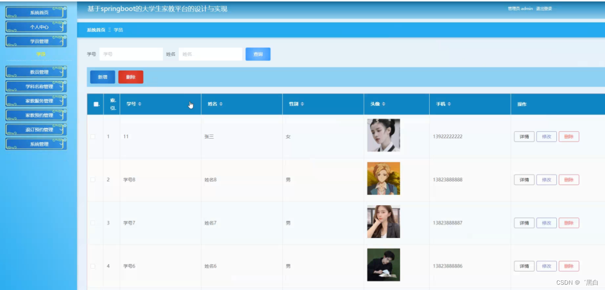 计算机毕业设计springboot的大学生家教平台的设计与实现2j5689【附源码数据库部署lw】 Csdn博客