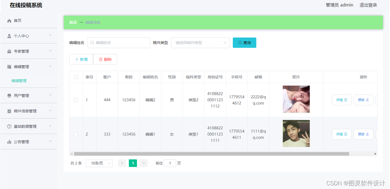 基于web的在线投稿系统的设计与实现基于web的论文在线投稿系统的设计与实现 Csdn博客 