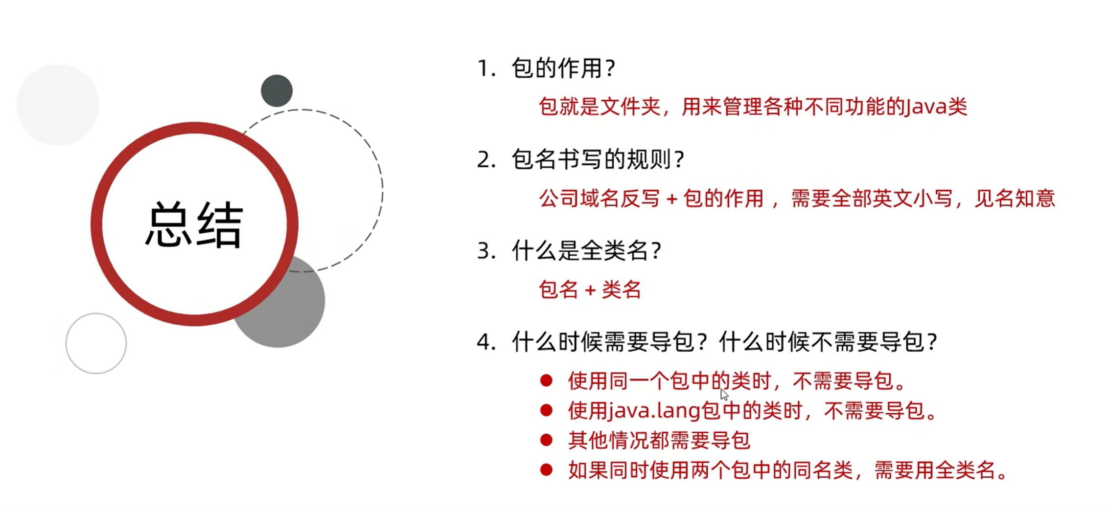 Java202303java学习笔记第二十一天 包和final之2 前端导师歌谣 博客园
