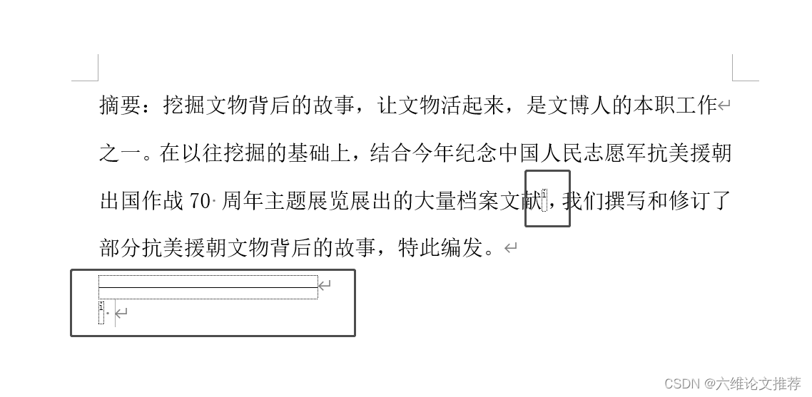 论文怎么加注释？论文注释 Csdn博客 