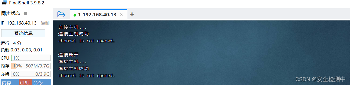 Cenos7解决FinalShell连接时channel is not opened的问题。_channel is not opened.-CSDN博客