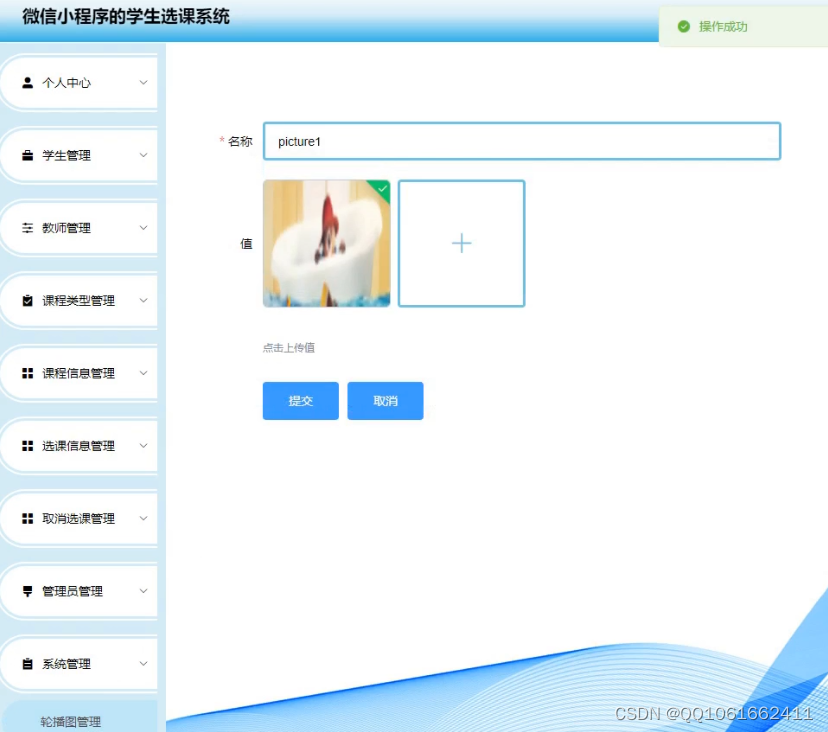 java基于微信小程序的学生选课系统+ssm+uinapp+Mysql+计算机毕业设计_java+mysql+gui小程序-CSDN博客