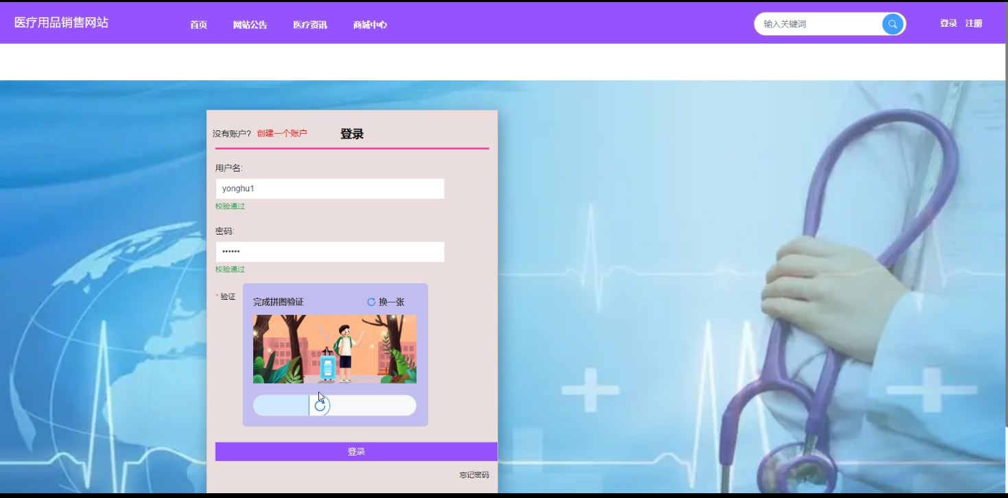 一个基于springbootvue前后端分离医疗用品销售网站系统详细设计实现简易的前后端分离展示系统 Csdn博客