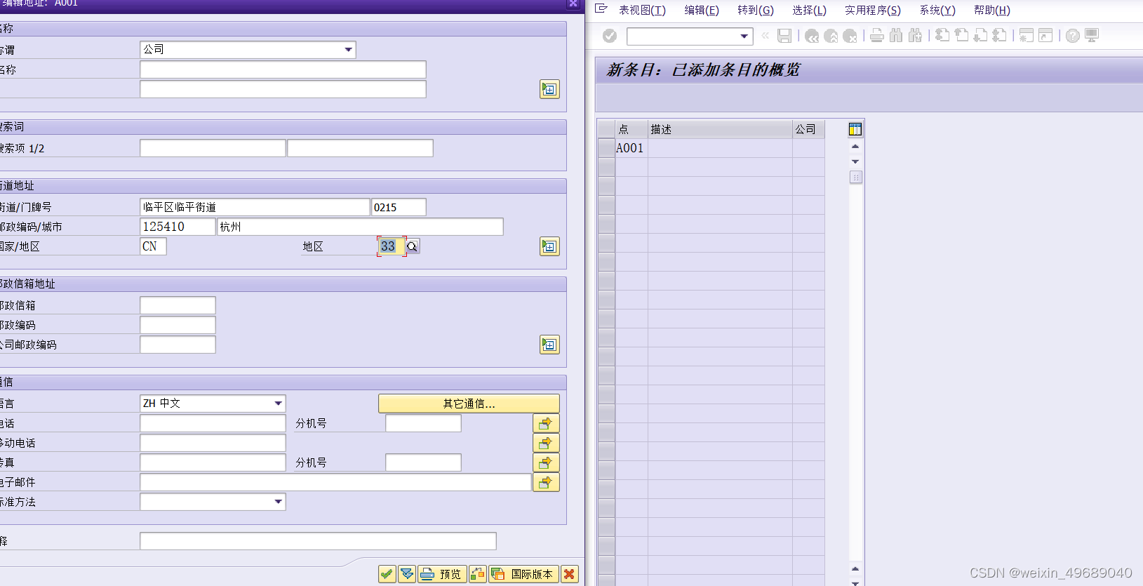 SAP SD模块之系统配置-定义运输计划点_sap 运输计划-CSDN博客