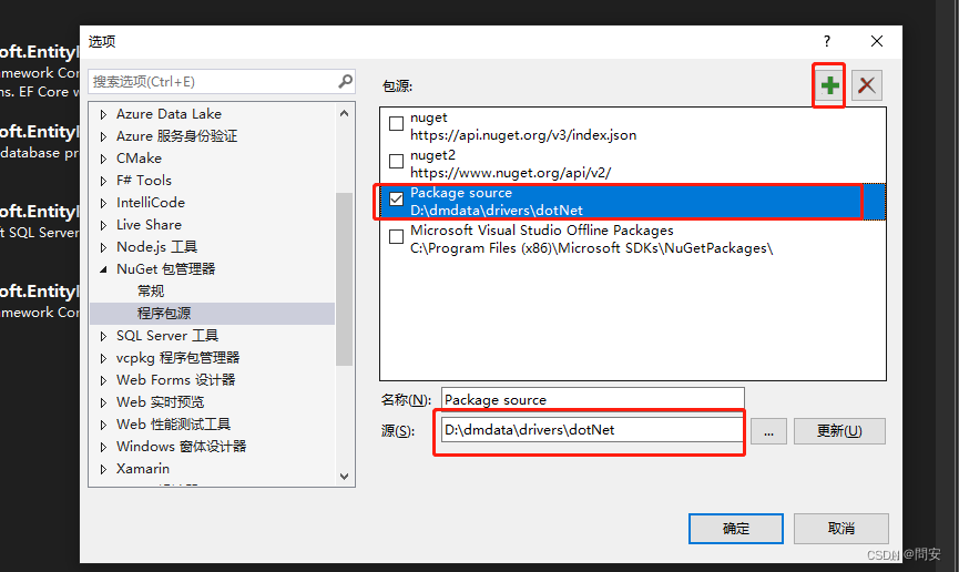 记录c Efcore连接达梦数据库 C 达梦数据库 Csdn博客