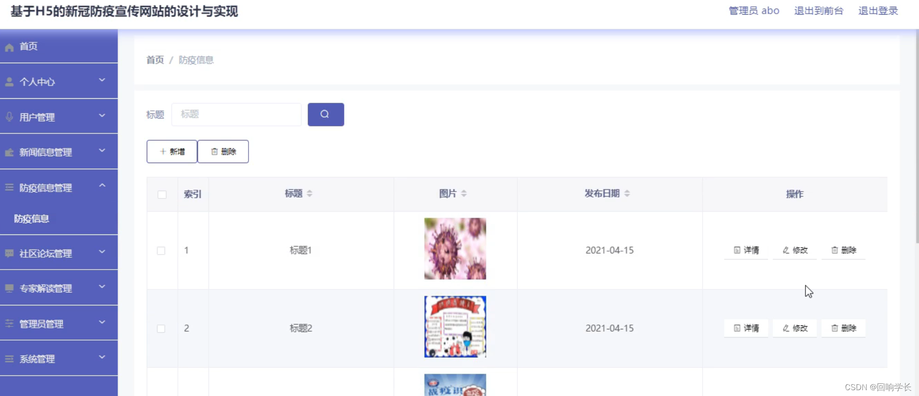 Java计算机毕业设计h5新冠防疫宣传网站设计与实现(附源码、数据库)宣传类网页需要哪些数据库表 Csdn博客 0434