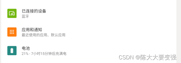 Android110去掉锁屏和设置里充电剩余时间android 去掉锁屏界面的充电信息 Csdn博客