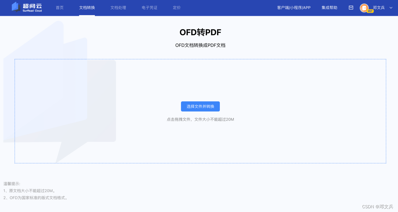 mac系统如看OFD文档_mac ofd-CSDN博客