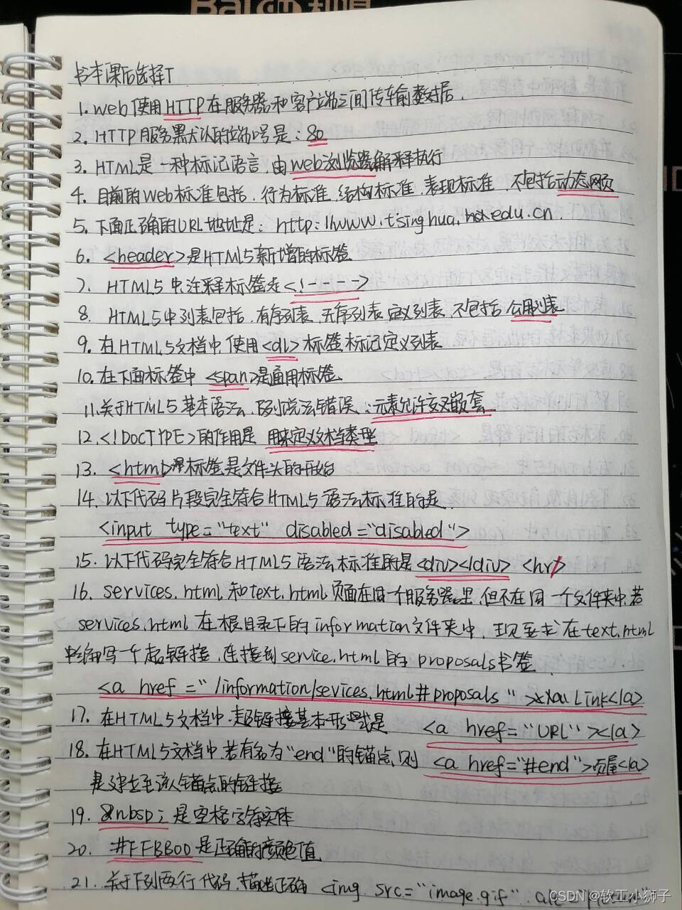 Web复习 Web脚本前端设计从入门到实战【清华大学出版社】课后选择题web前端设计从入门到实战课后答案 Csdn博客 9362