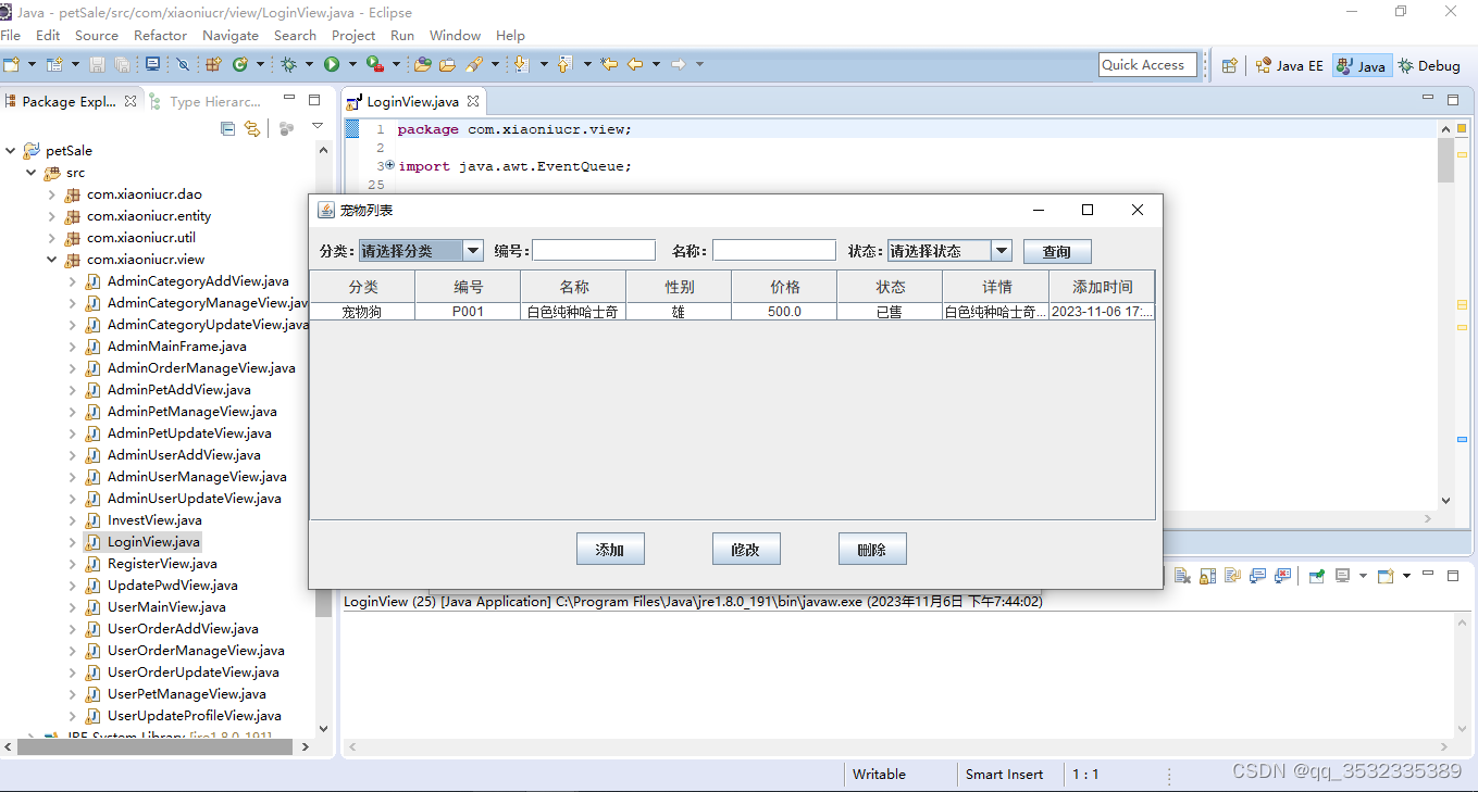 【原创】java+swing+mysql宠物销售管理系统设计与实现_javaswing实现动物-CSDN博客