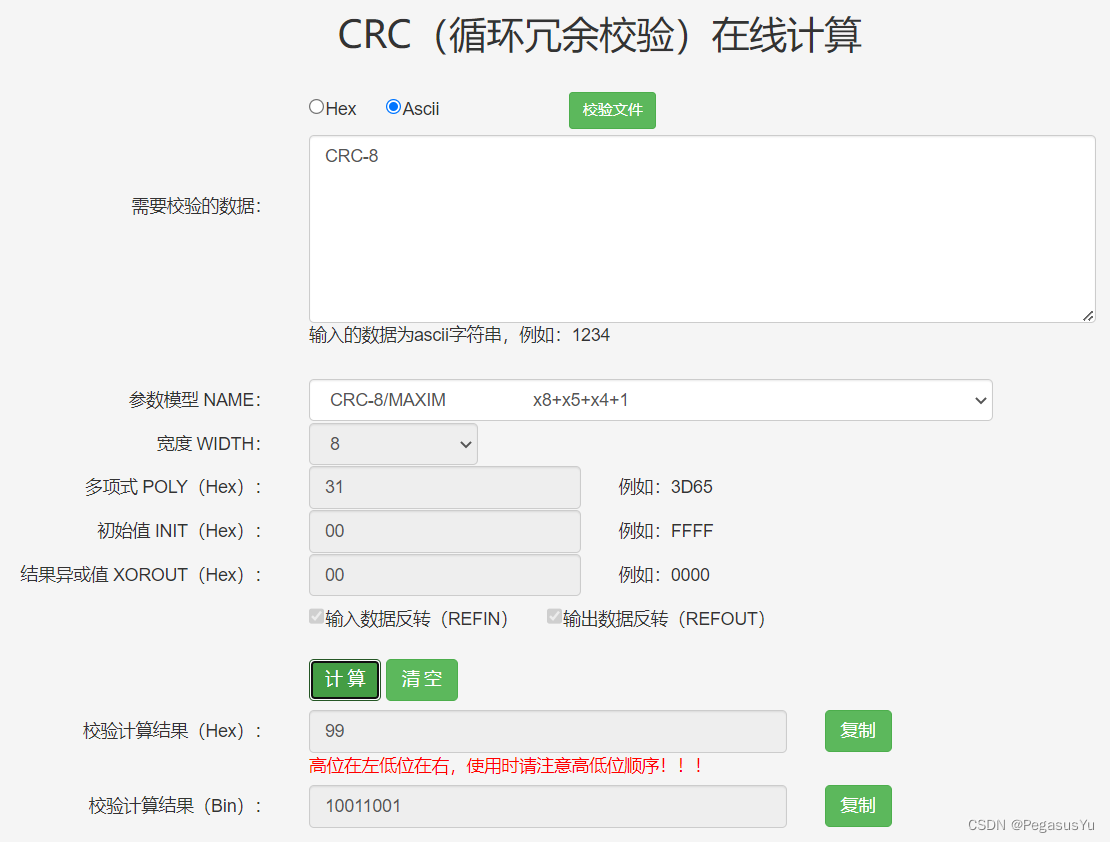 C语言CRC-8 MAXIM格式校验函数_crc8 maxim-CSDN博客