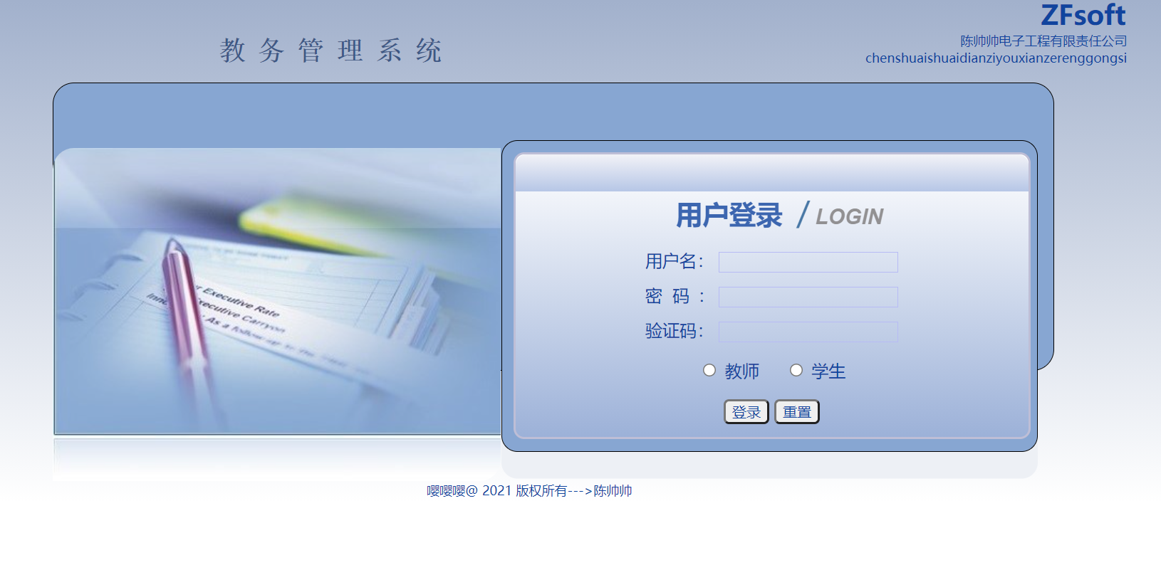 Html5css3简单实现教务系统登录界面html教务管理系统主页面代码 Csdn博客 