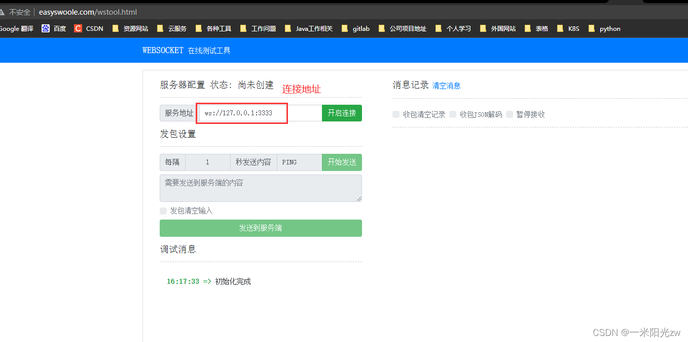 最简单的springboot整合websocket方式 Csdn博客