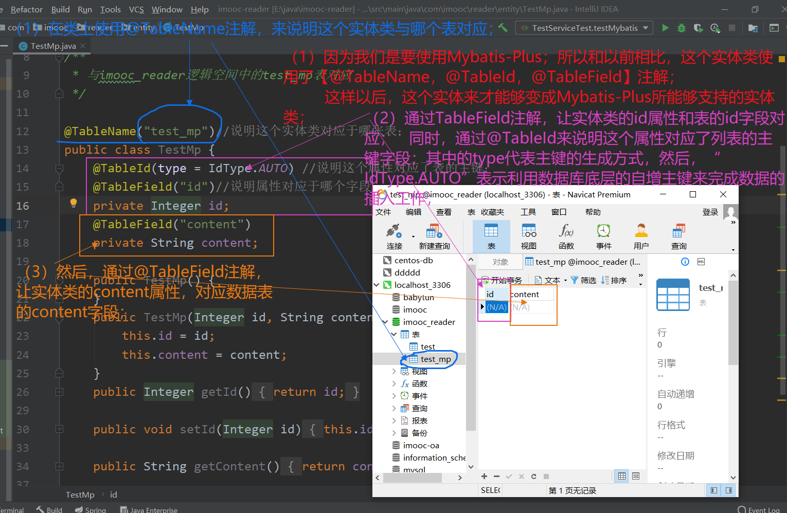附加：Mybatis-Plus【@TableName/@TableId/@TableField】注解；tkmybatis【@Table/@Id/@Column】注解；（这些注解是必需的吗？没写 ...
