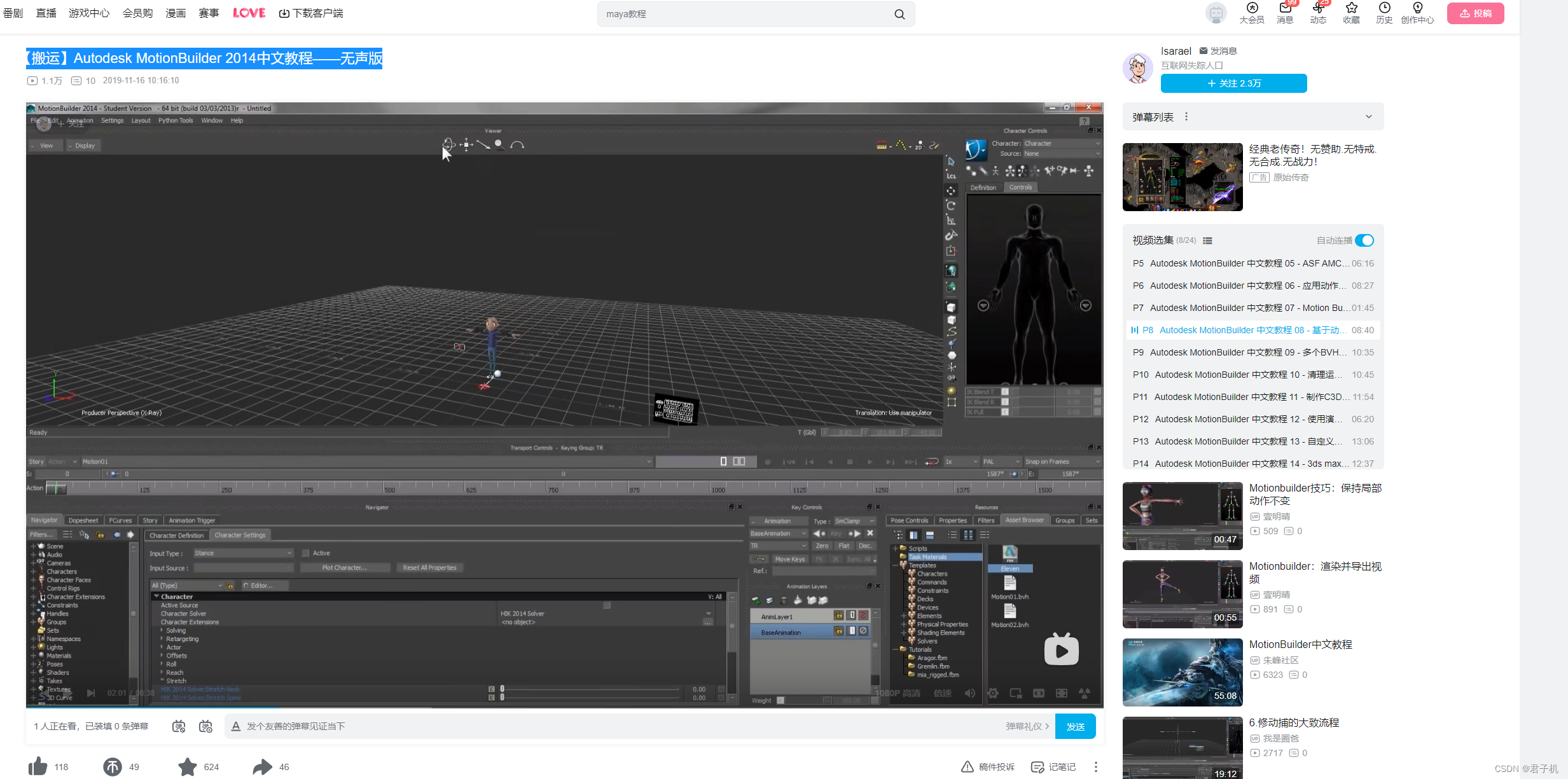 MotionBuilder基础教程_motionbuilder教程-CSDN博客