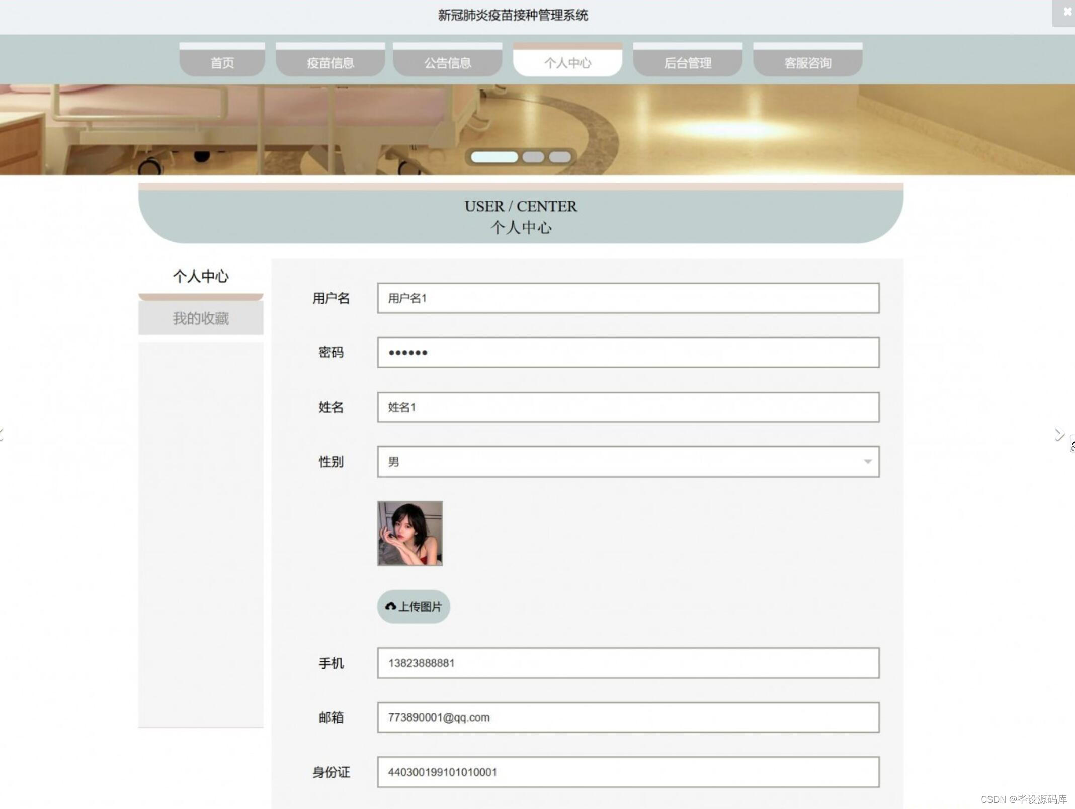 (java毕业设计源码基于java(ssm)新冠疫苗接种管理系统源码成品ssm项目成品 Csdn Csdn博客