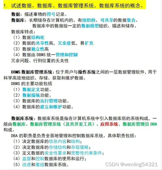 数据库系统概论第五版王珊速成版数据库系统概论第五版速成 Csdn博客