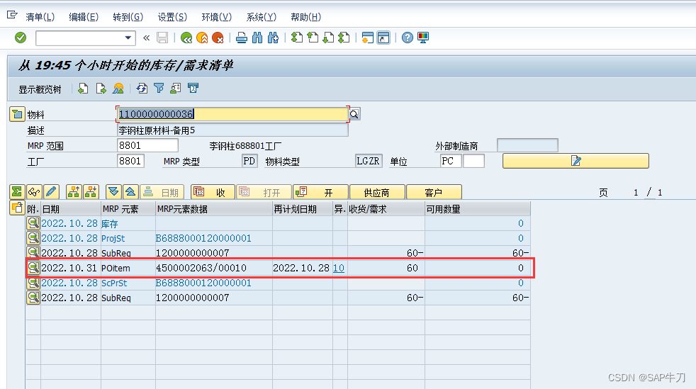 SAP 特殊采购类遇到Q库存_q库存委外-CSDN博客