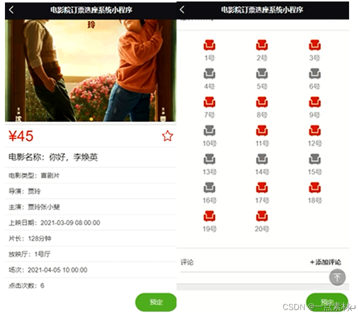 基于微信小程序的电影院订票选座系统的设计与实现 2 李娜 基于微信小程序的电影售票系统设计与实现 D 广东省电子科技大学 202 Csdn博客