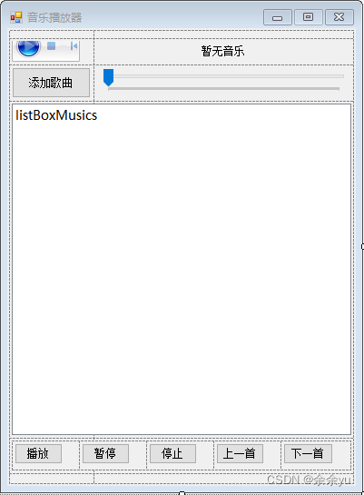 C#学习 winform实现简单音乐播放器_winform 播放mp3-CSDN博客