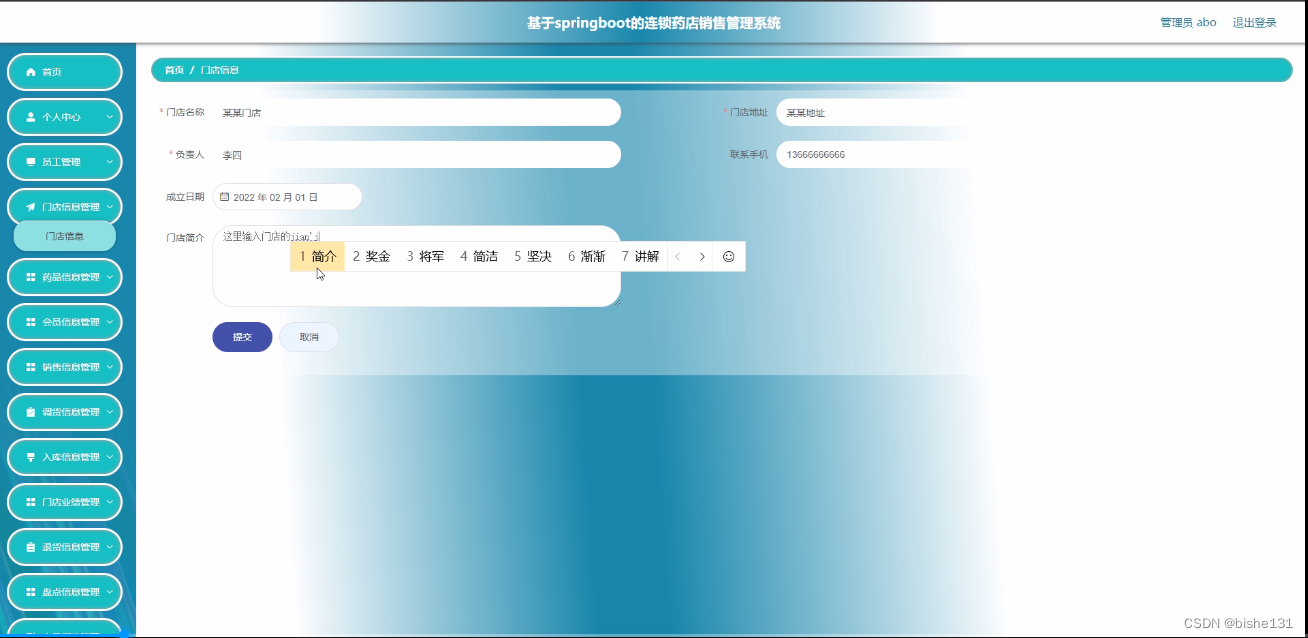 Springboot毕设项目基于springboot的连锁药店销售管理系统sq493（javavuemybatismavenmysql）springbootvuemysql的药店