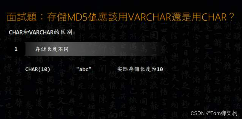 面试时被这样一个问：”存储MD5值应该用VARCHAR还是用CHAR？_md5 varchar-CSDN博客