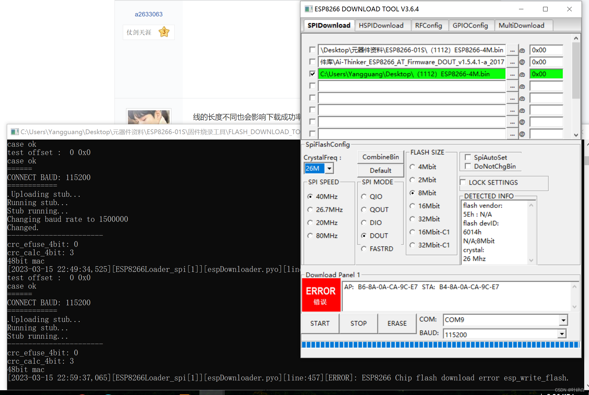 Esp8266 01s Chip Flash Download Error Espwriteflash烧录固件进度条加载完显示错误 