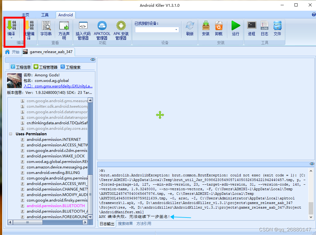Androidkiller反编译，重编译实战 Csdn博客 