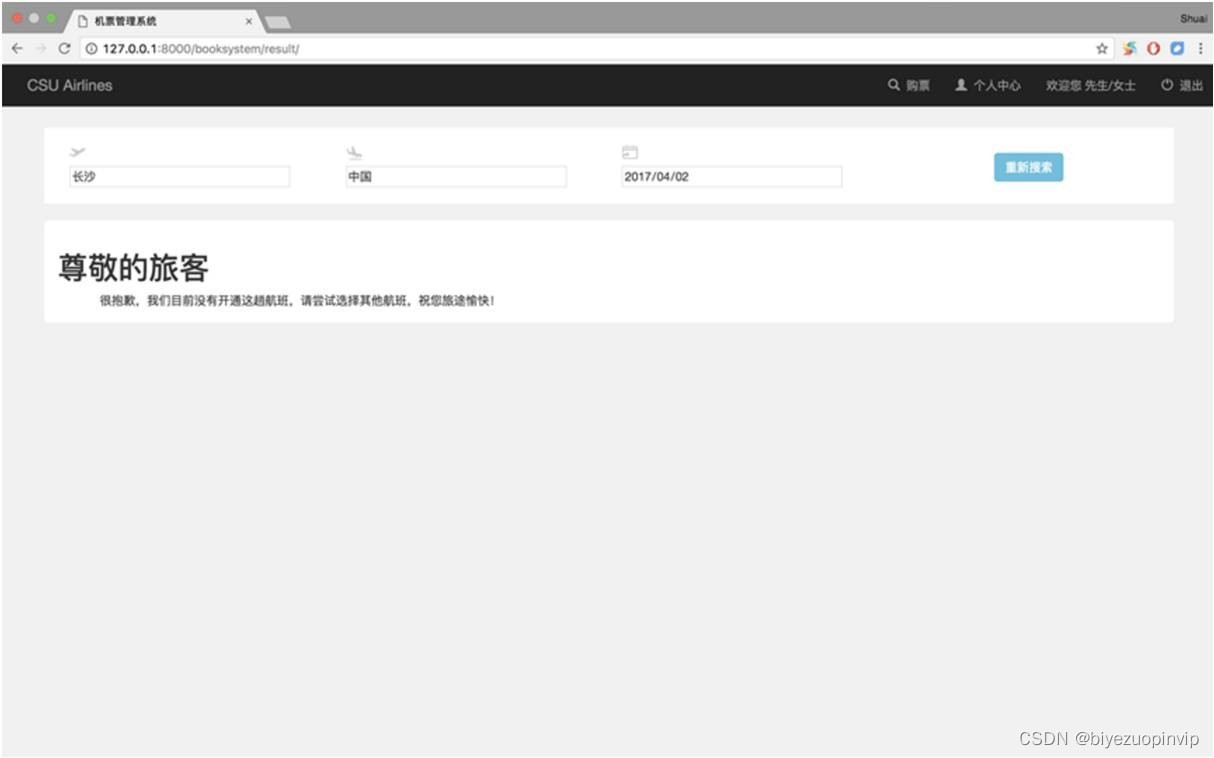 基于htmlpythondjangosqlite的机票预订系统python机票预定系统代码 Csdn博客