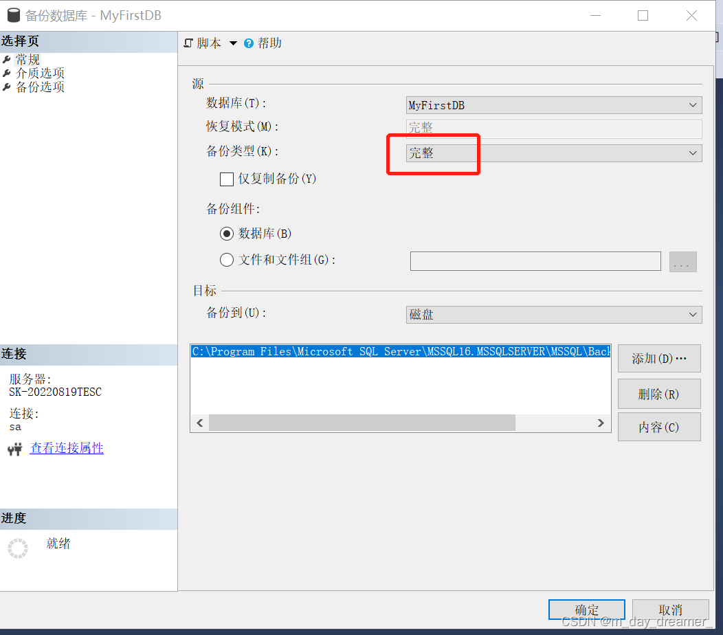 Sqlserver还原数据库的两个方法sqlserver数据库还原 Csdn博客