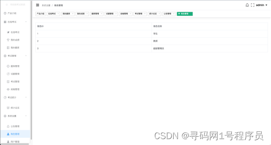 基于spring Boot，vue3 的在线考试系统基于spring Bootvue3 的在线考试系统 Csdn博客