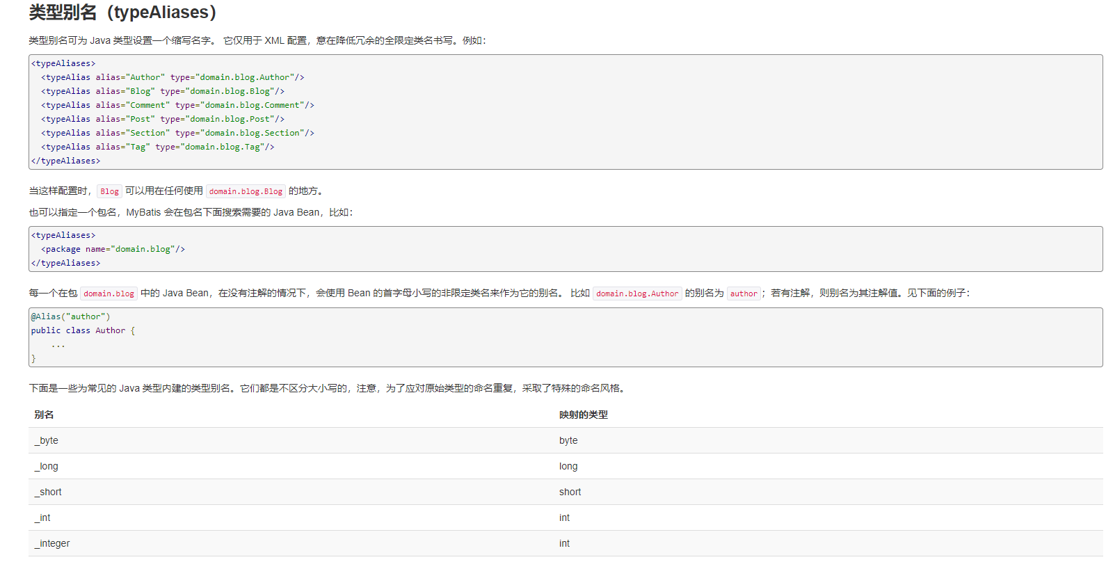 【Mybatis源码解析】 parameterType类型别名的运用和实现原理（包含＜typeAliases＞、@Alias）_mybatis parametertype-CSDN博客