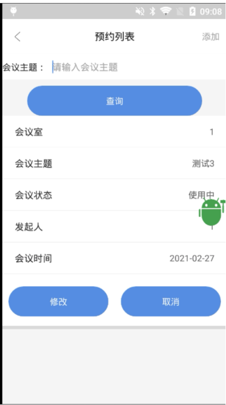 基于android平台实现会议室管理系统设计与开发【附项目源码论文说明】android 开发会议app Csdn博客 