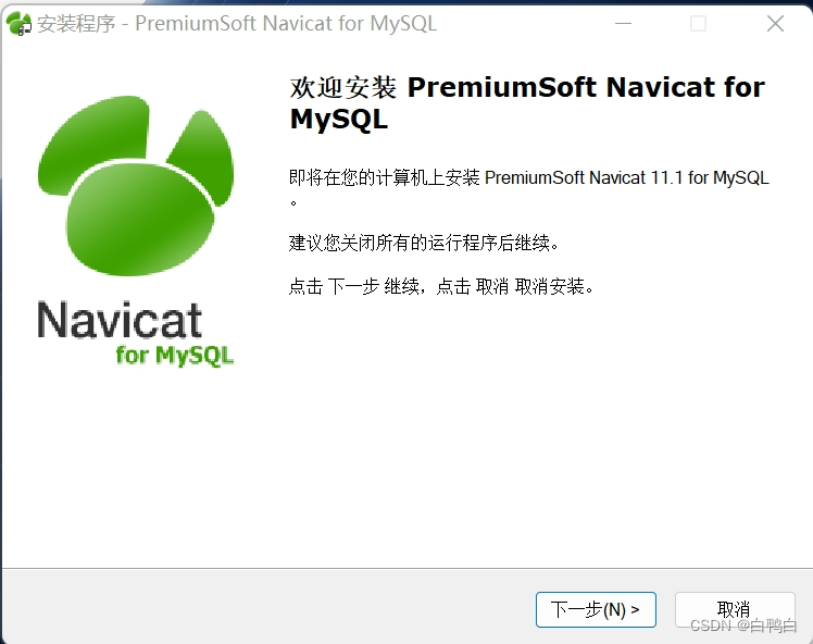 安装Navicat_如何安装navicat-CSDN博客