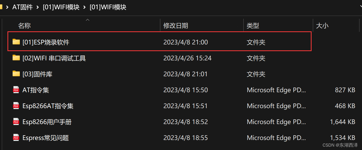 ESP-12F AT固件烧录教程_esp12f刷固件-CSDN博客